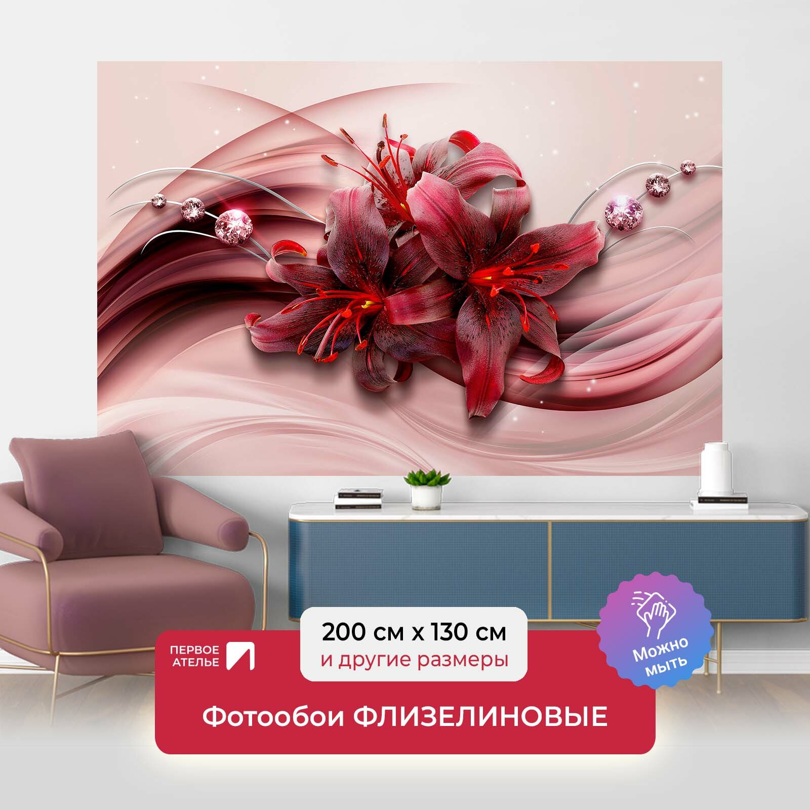 Фотообои на стену первое ателье "Бордовые бархатные лилии" 200х130 см (ШхВ), флизелиновые Premium