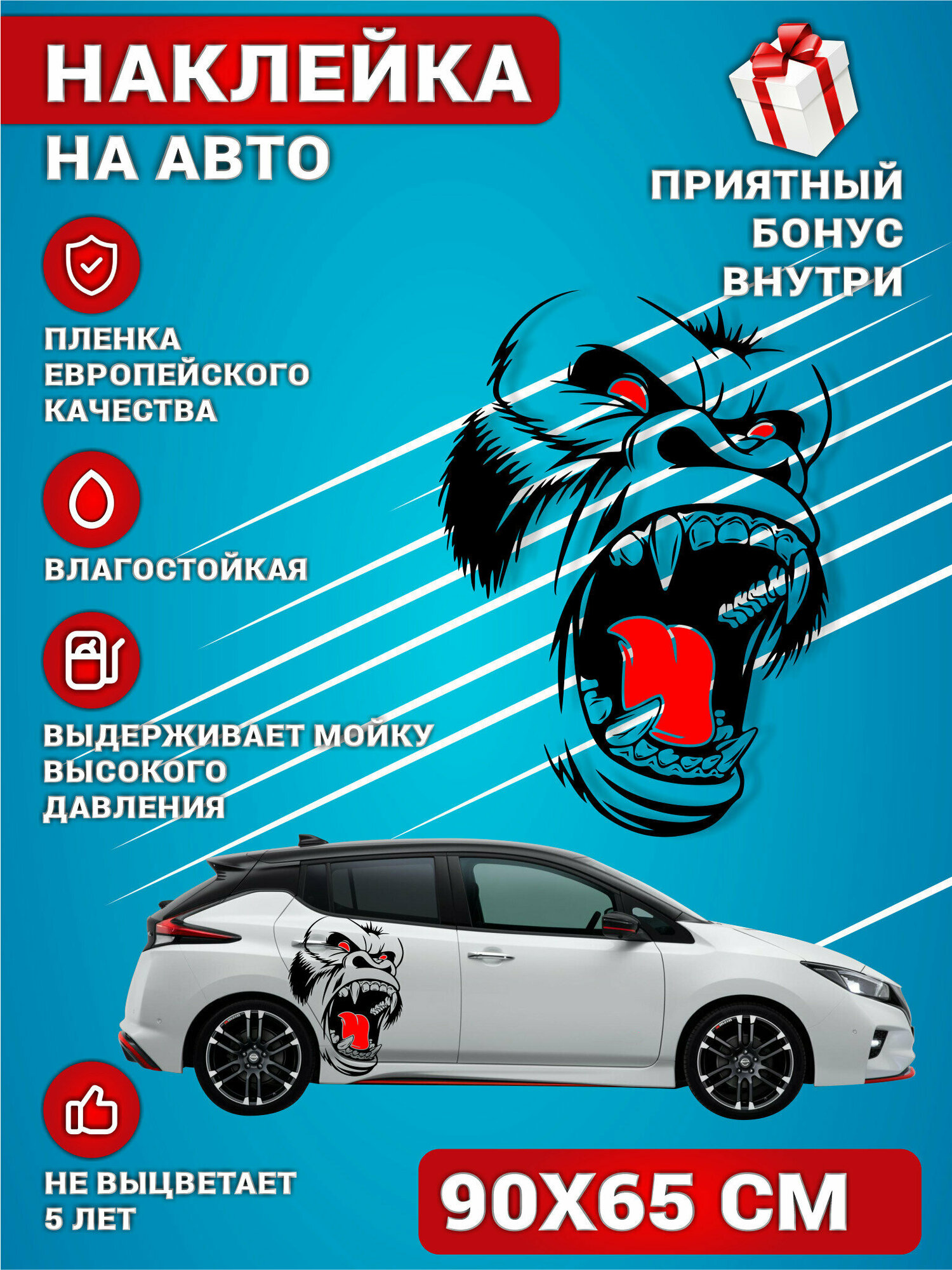 Наклейки на авто стикеры на бок авто на кузов Черный GORILLA 90х65 см