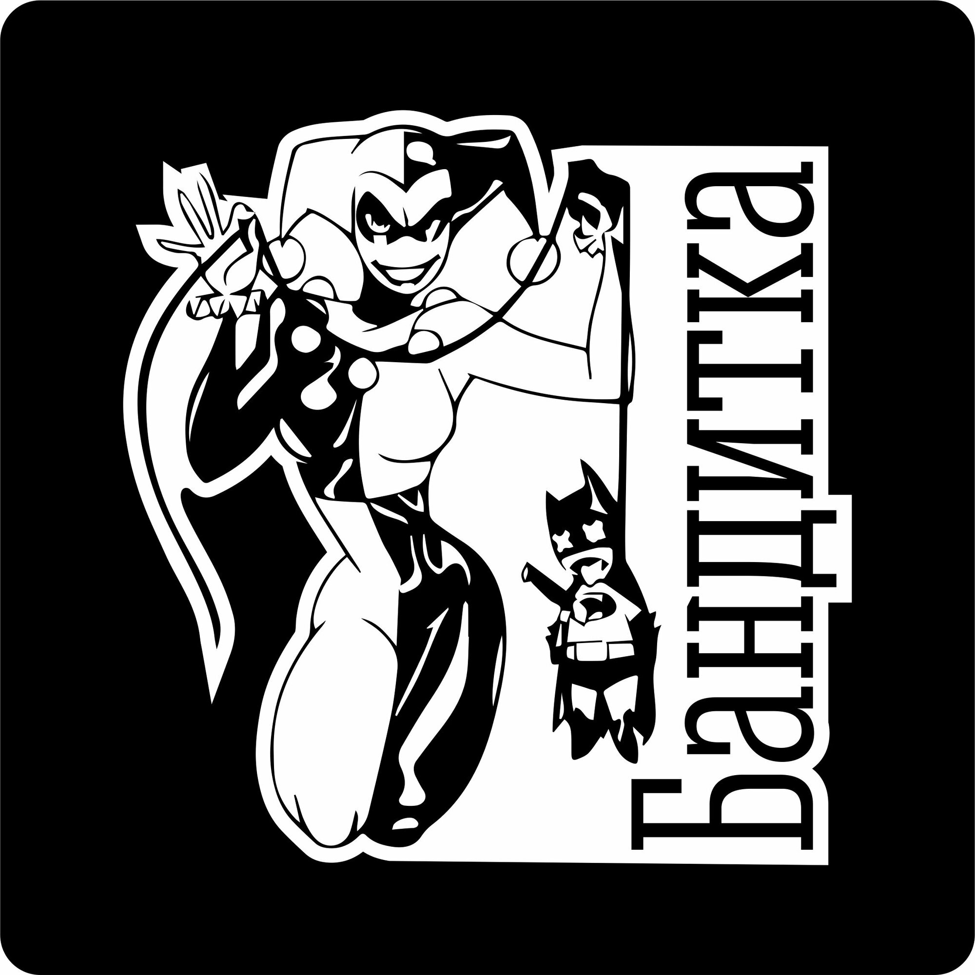 Наклейка на авто Харли Квинн Бандитка 20х19 см