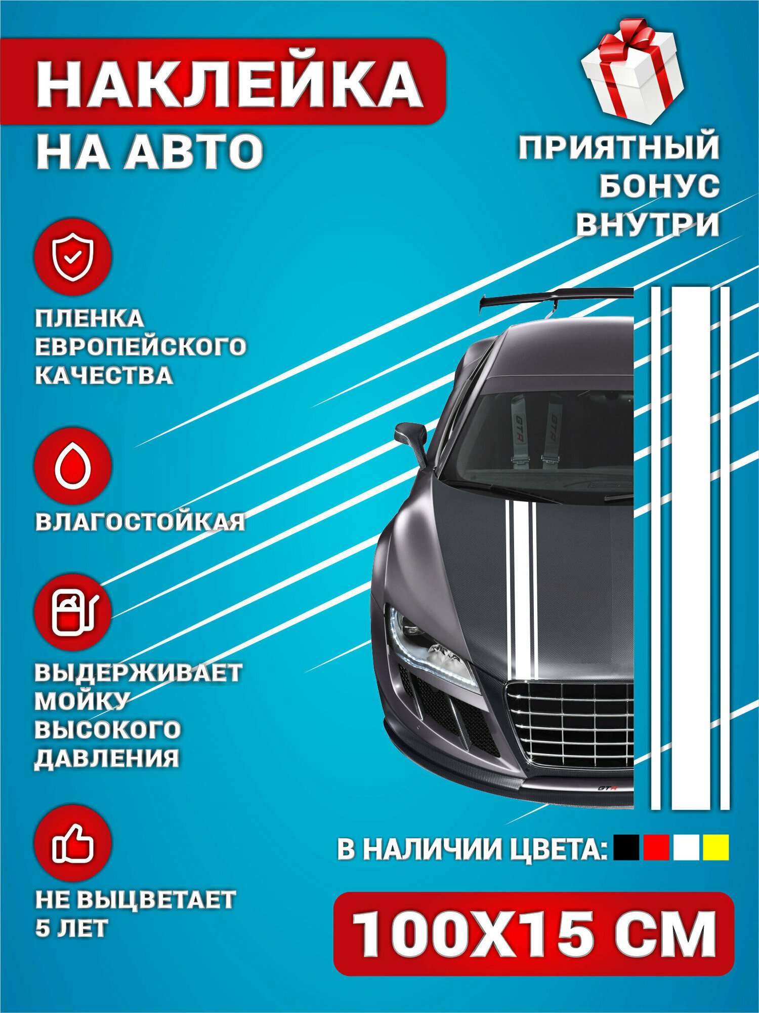 Наклейки на авто стикеры полоса на капот авто Универсальная Белая 100х15 см, красникова, наклейка тюнинг, на автомобиль, машину, прикольные