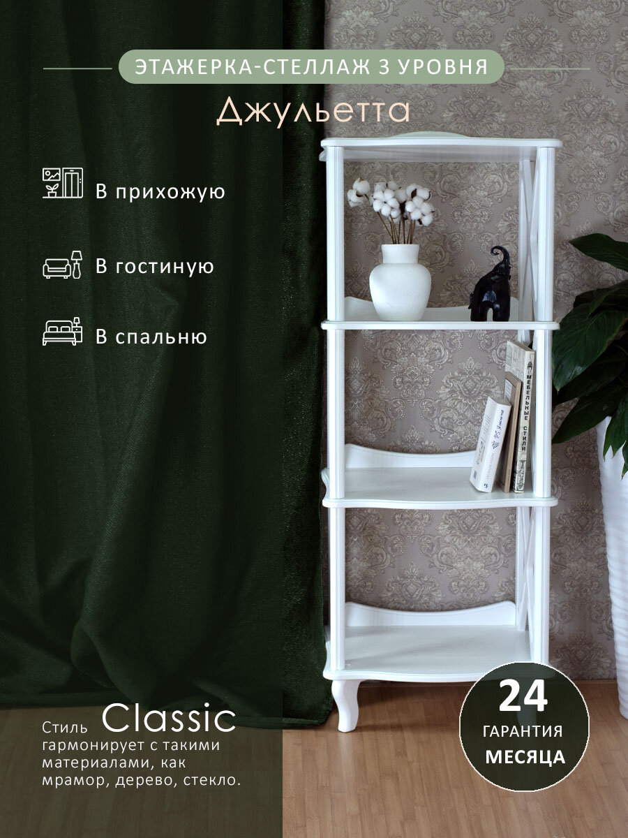 Этажерка-стеллаж Мебелик Джульетта 3 уровня, напольная, цвет молочный дуб Л