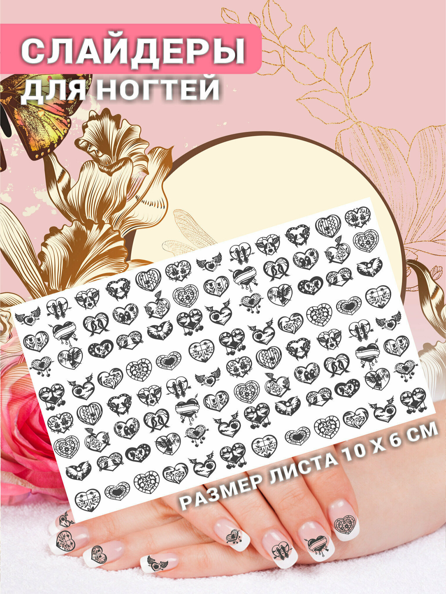 Наклейки для ногтей Сердце Любовь, целлюлоза, набор, для девочек