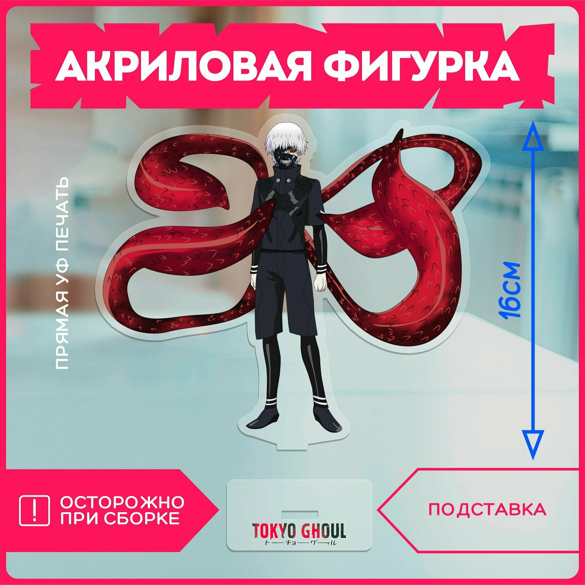 Акриловая фигурка / Токийский Гуль Tokyo Ghoul