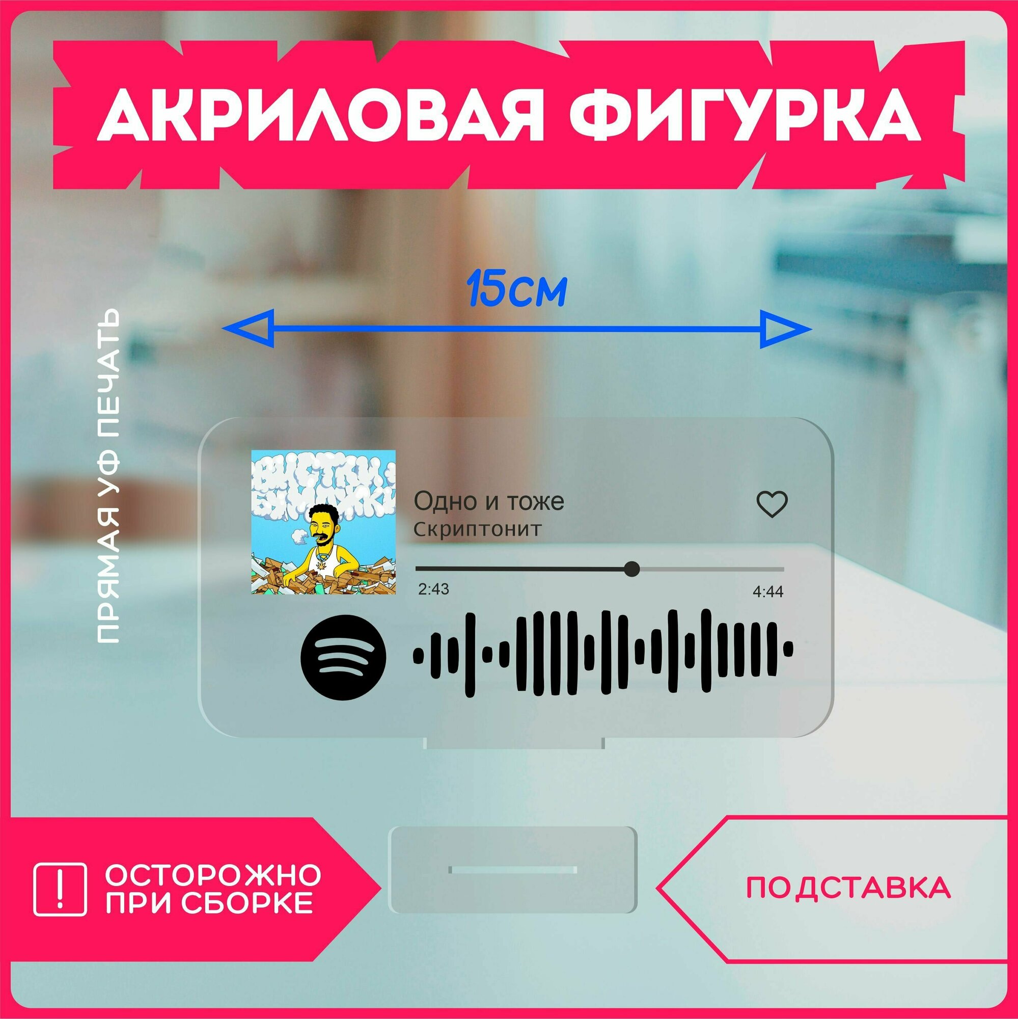 Акриловая фигурка / скриптонит spotify