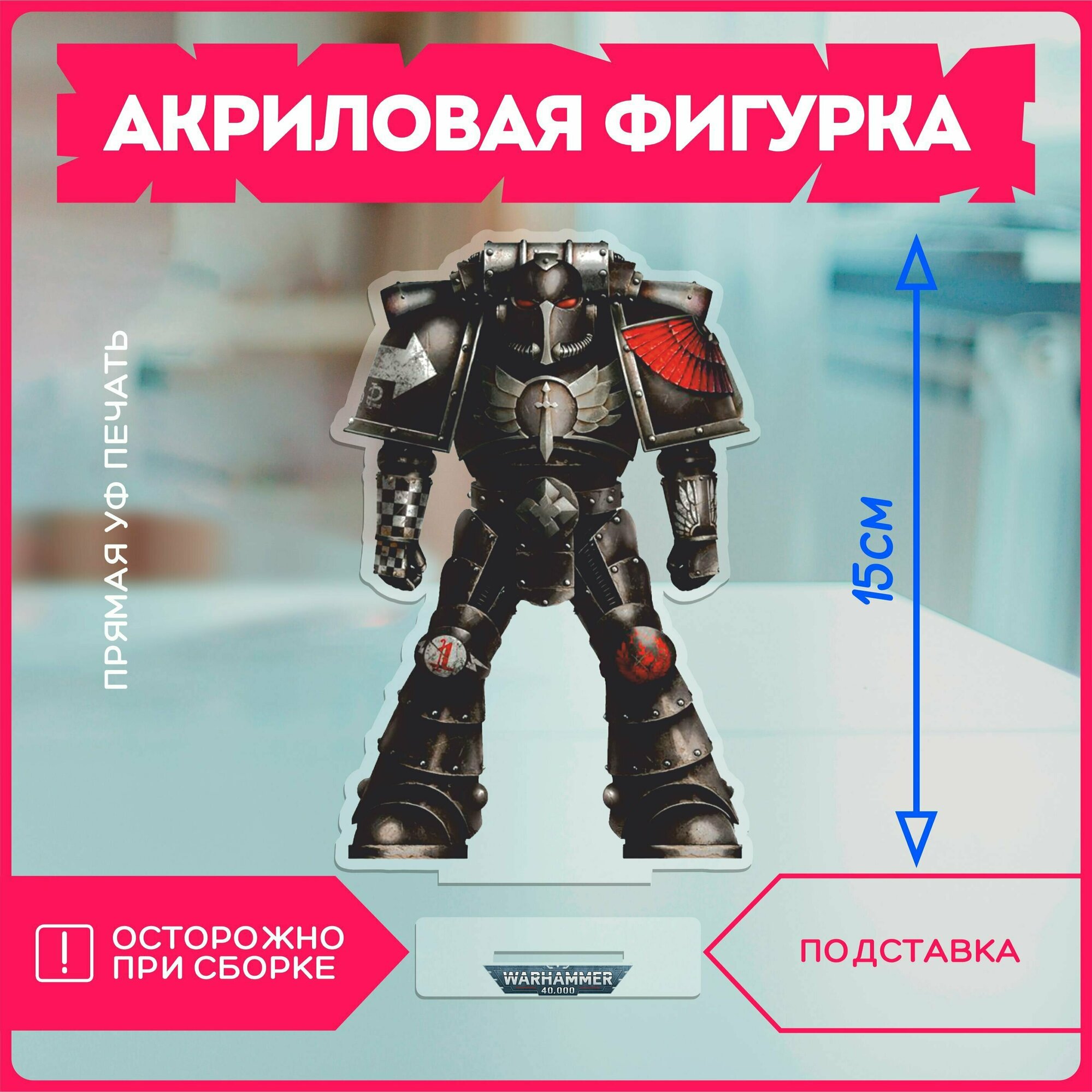 Акриловая фигурка / вархаммер Warhammer 40000