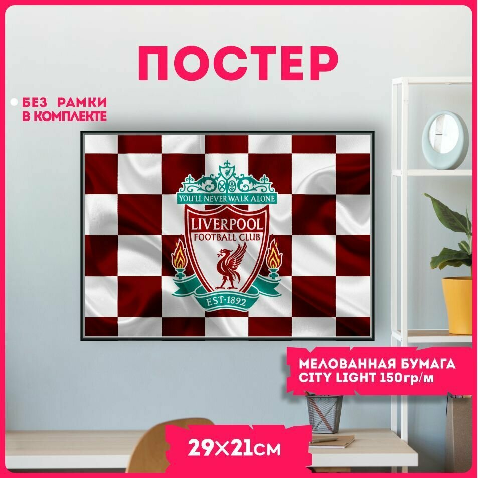Постеры на стену ливерпуль liverpool v12