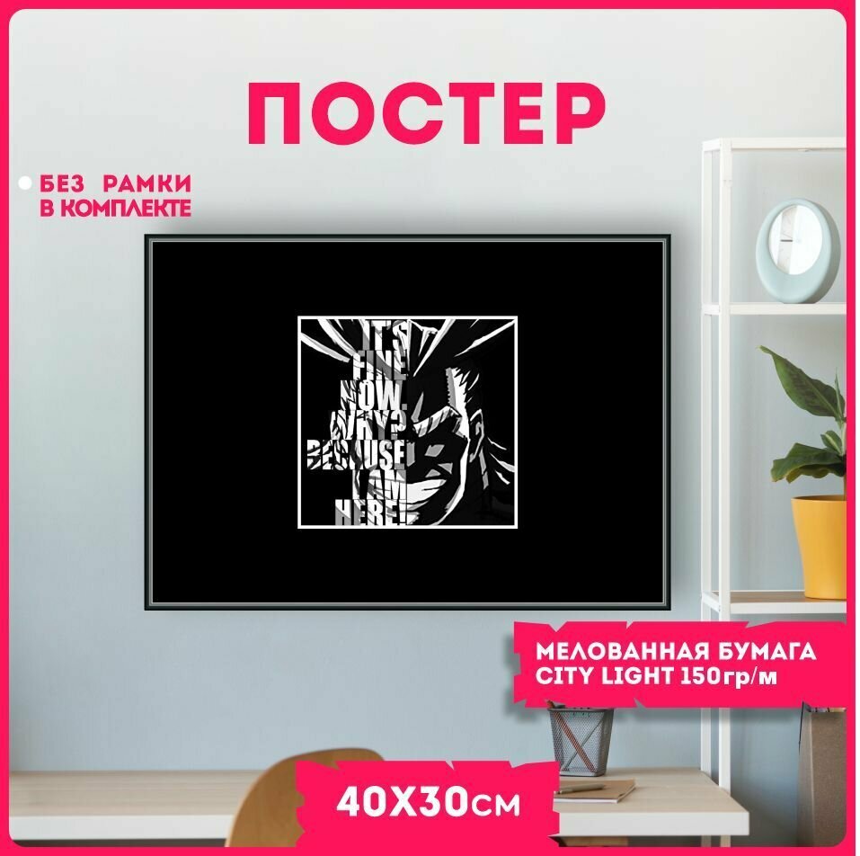 Постеры на стену аниме моя геройская академия Boku no Hero Academia