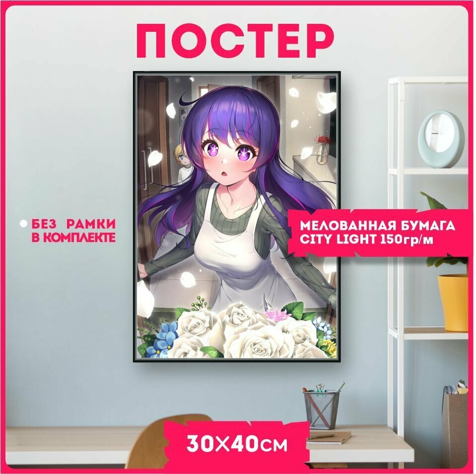 Постеры на стену аниме звездное дитя Oshi no Ko