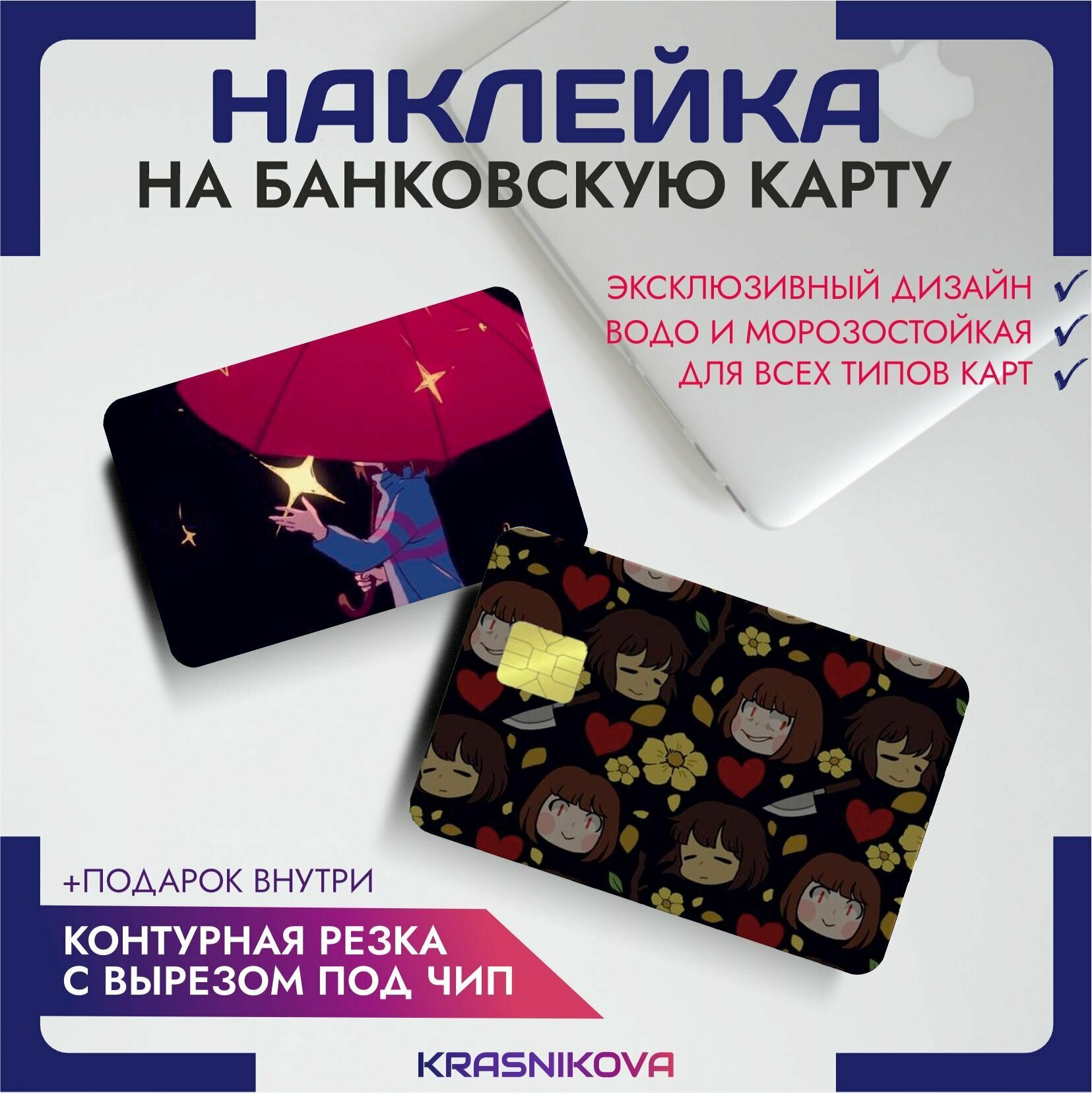 Наклейка на банковскую карту андертейл