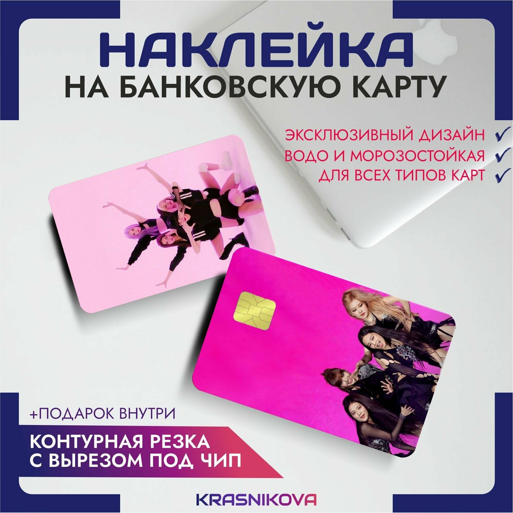 Наклейка на банковскую карту блекпинк blackpink k pop корея корейцы кпоп