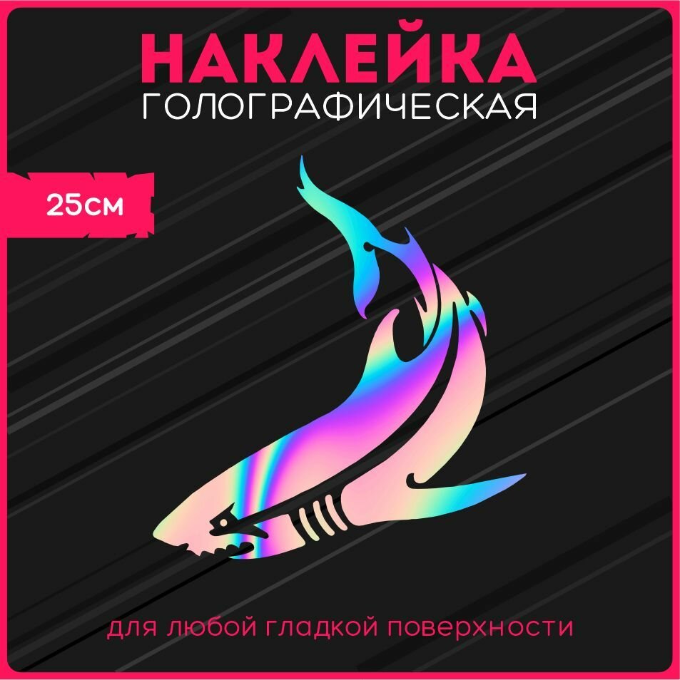 Наклейки на авто стикеры светоотражающие акула зверь хищник shark