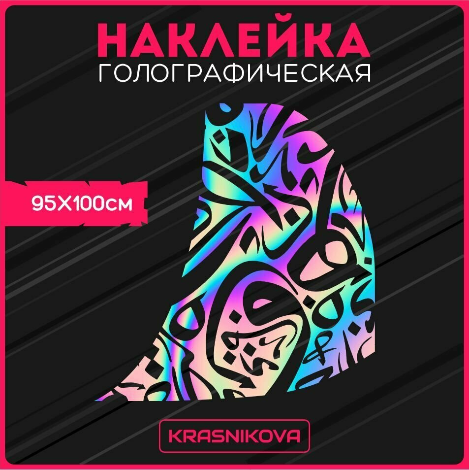 Наклейки на авто на капот авто каллиграфия граффити sport v45, красникова, наклейка тюнинг, на автомобиль, машину, прикольные