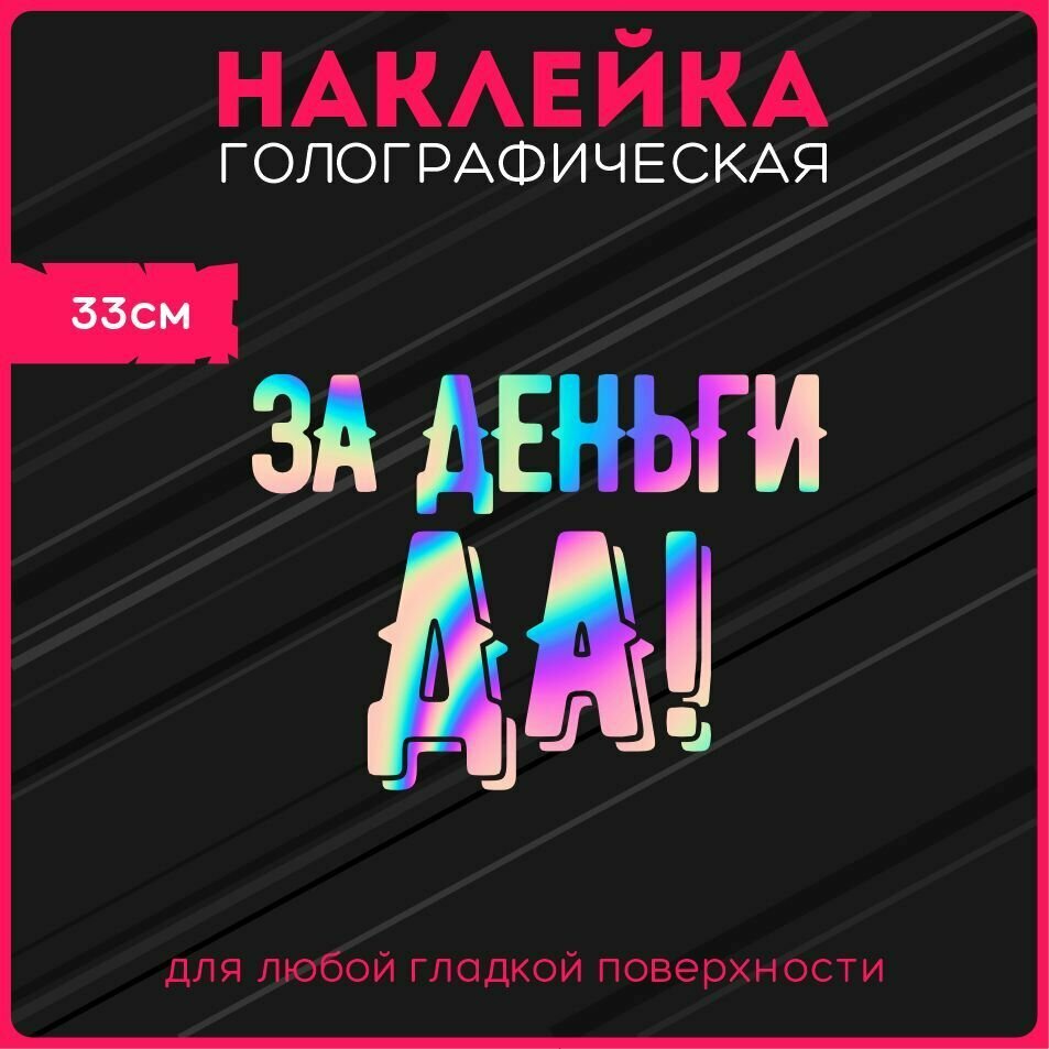 Наклейки на авто стикеры светоотражающие надпись реп инстасамка стиль за деньги да instasamka v2