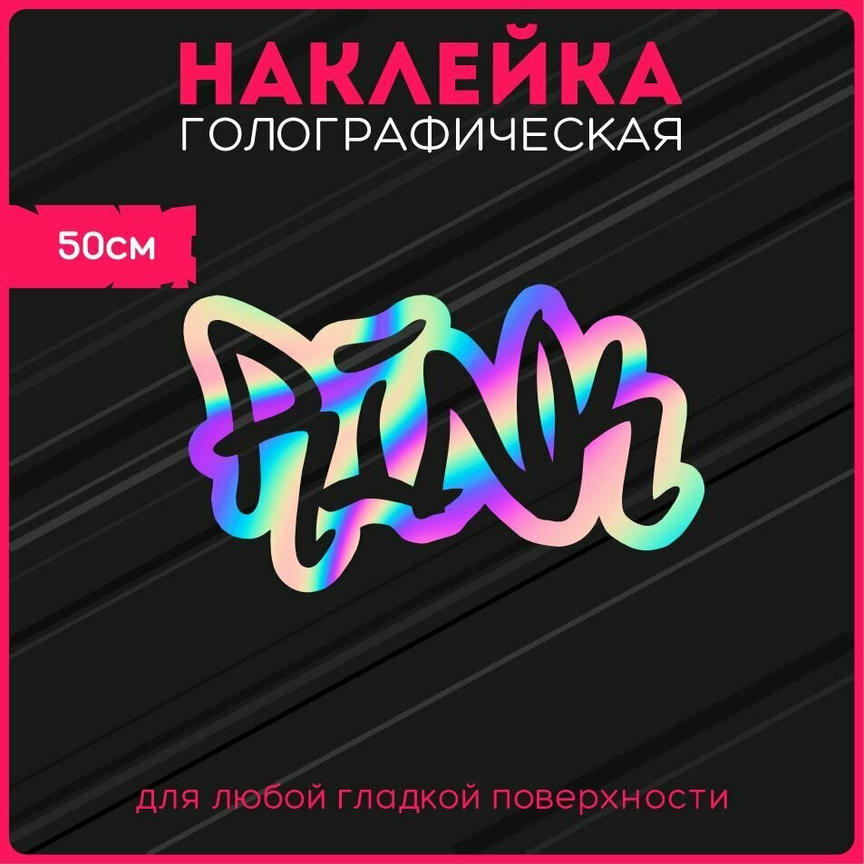 Наклейки на авто стикеры светоотражающие надпись граффити graffiti тег, KRASNIKOVA, наклейка тюнинг, на автомобиль, машину, прикольные