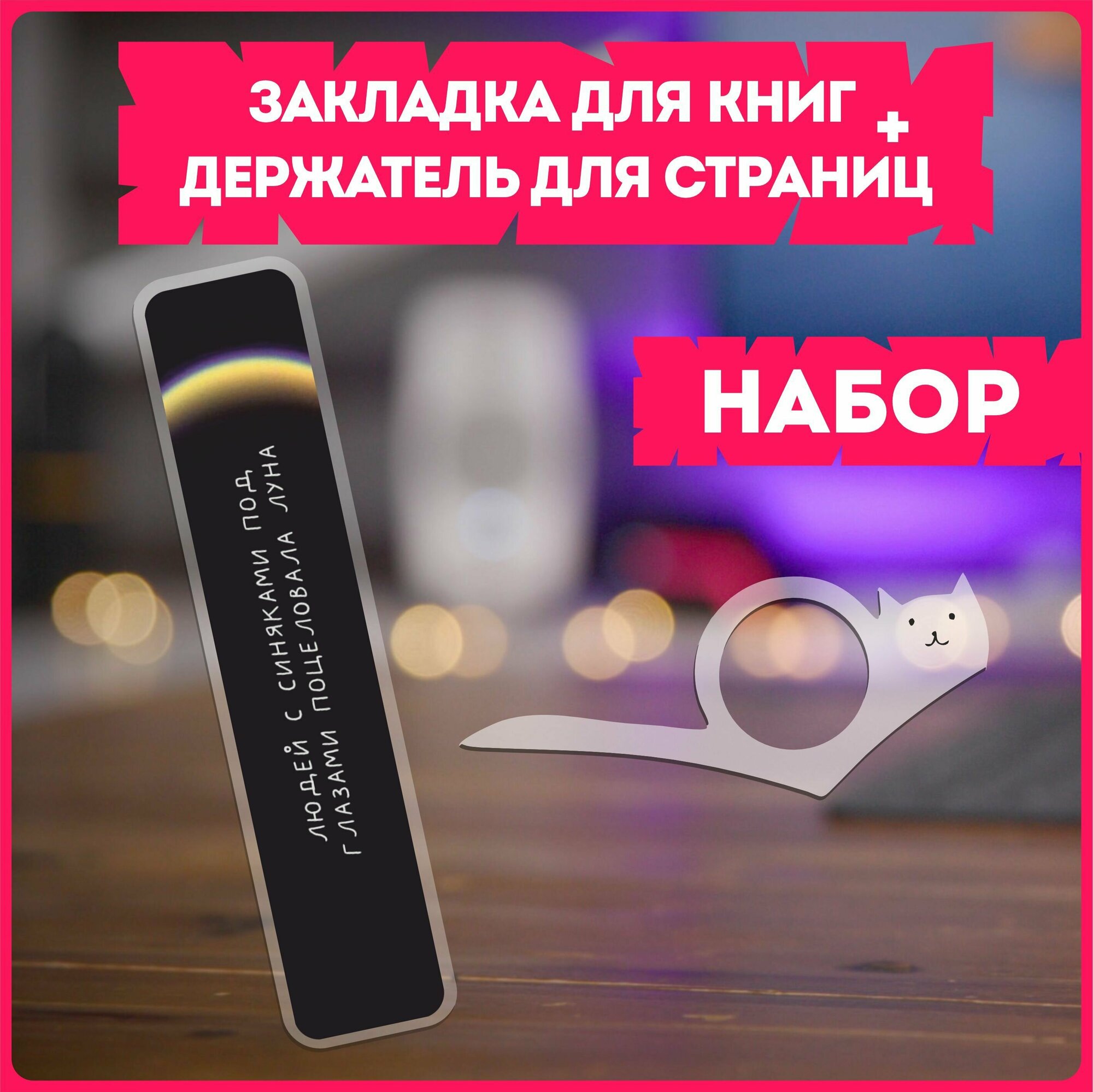 Закладки для книг и держатель цитаты афоризмы