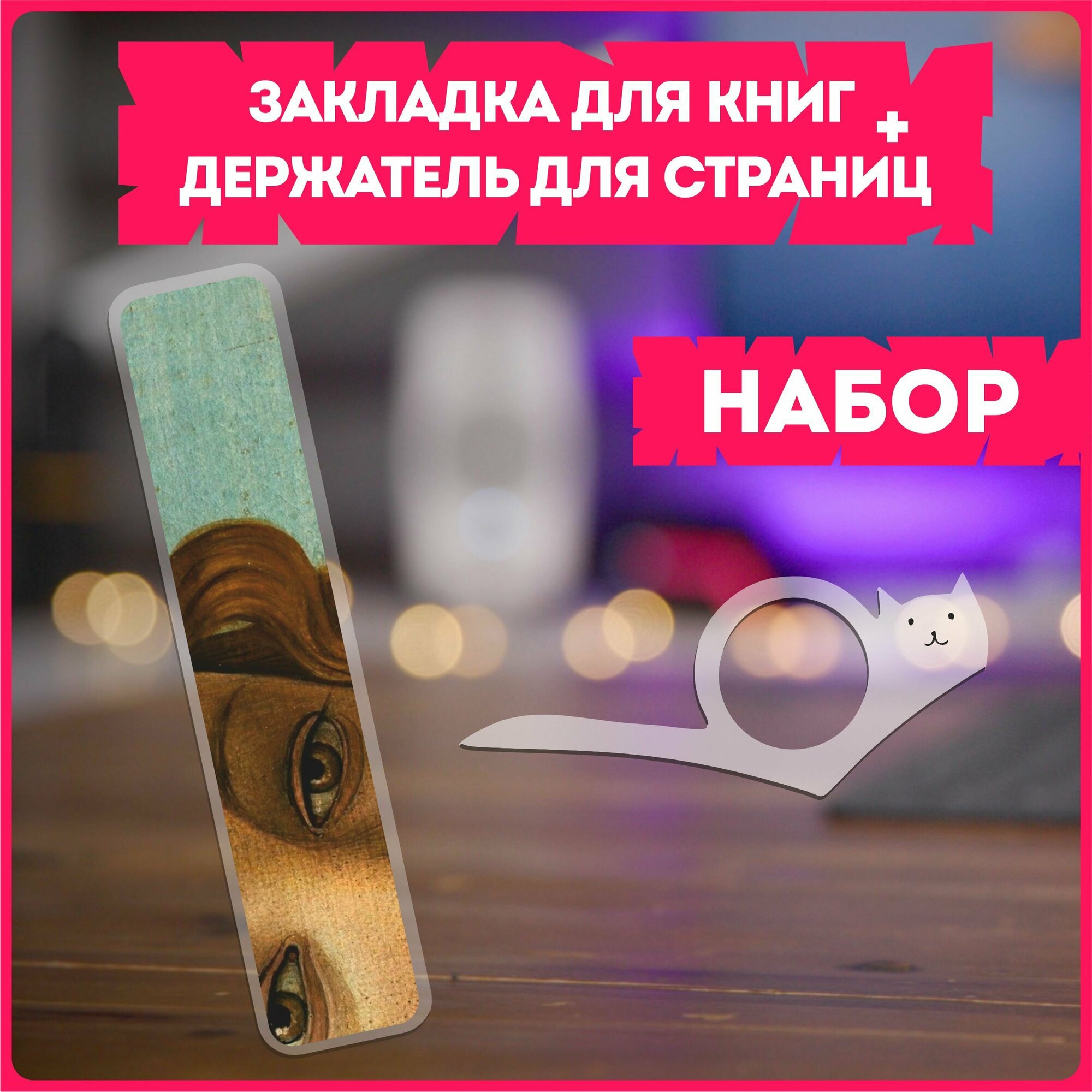 Закладки для книг и держатель ренессанс эпоха возрождения эстетика