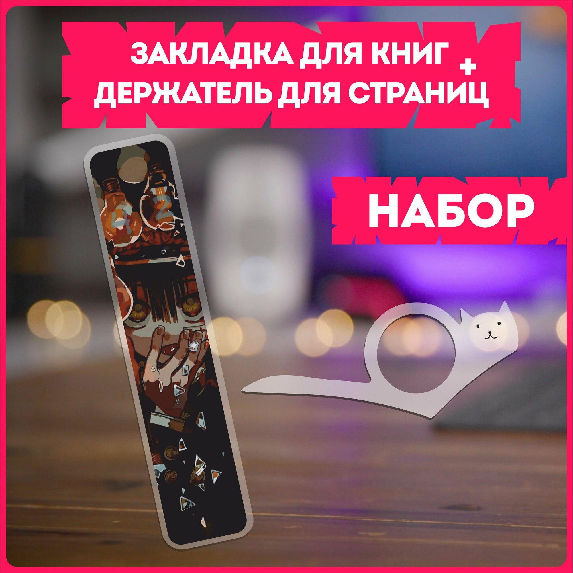 Закладки для книг и держатель аниме туалетный мальчик ханако кун Toilet Bound Hanako kun