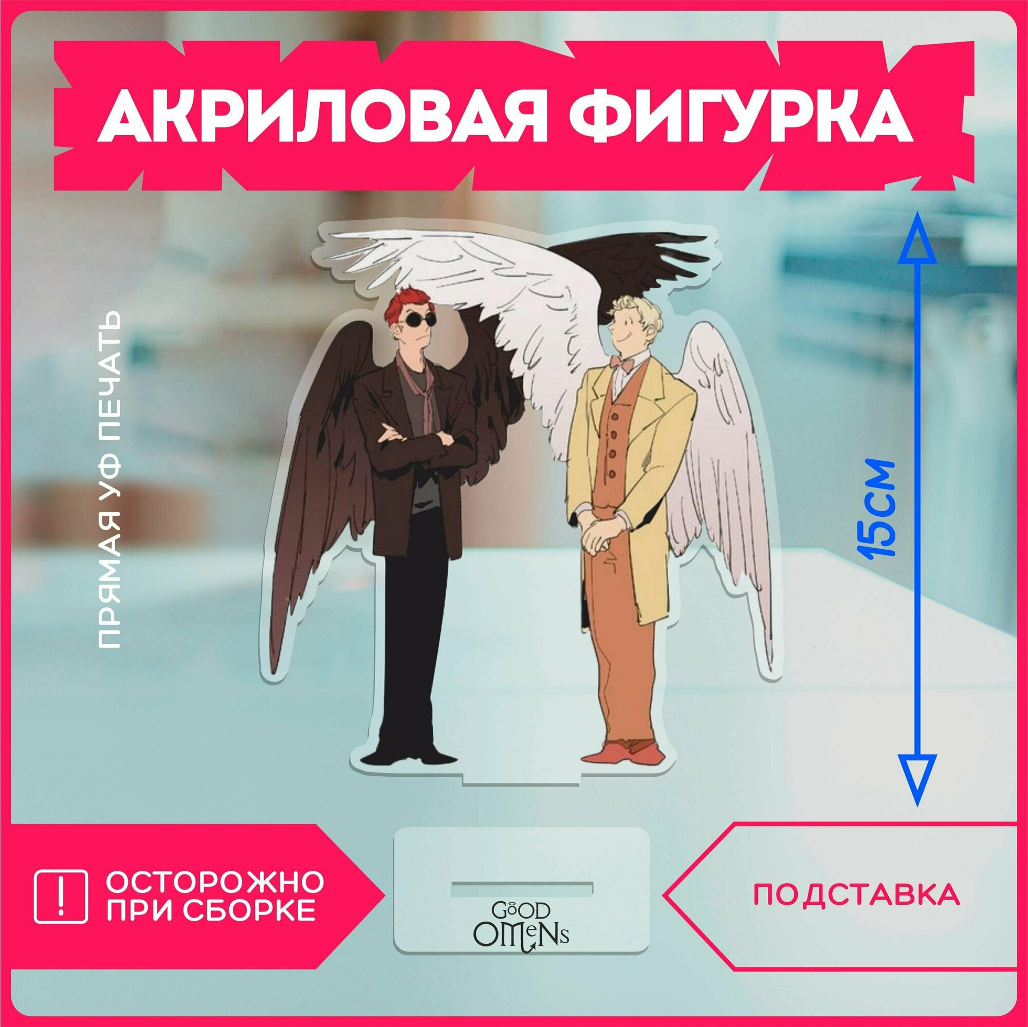 Акриловая фигурка / благие знамения