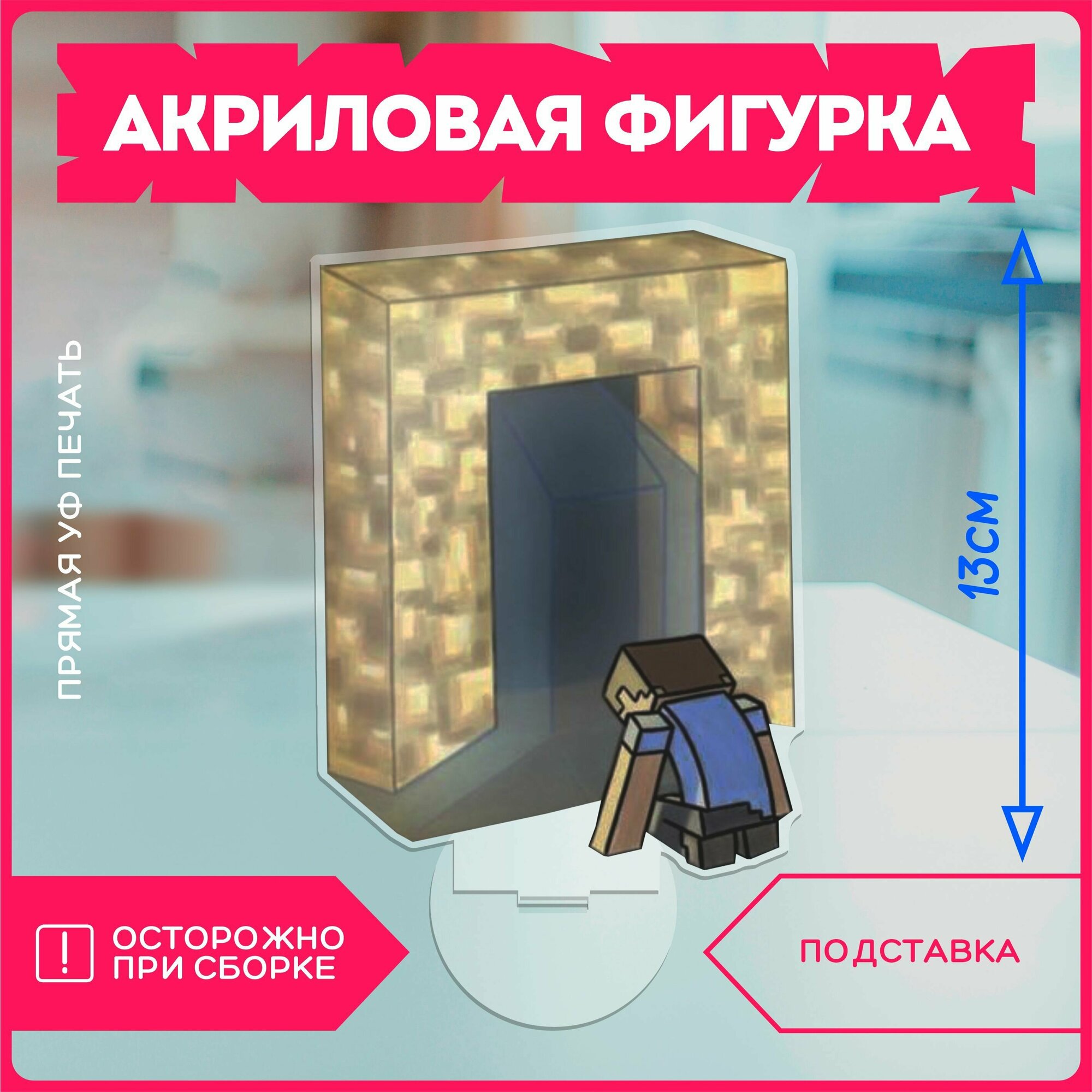 Акриловая фигурка / майнкрафт minecraft