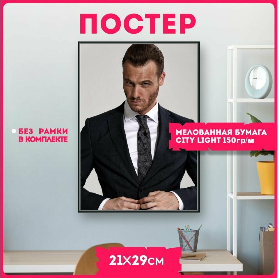 Постеры на стену постучись в мою дверь Серкан Болат Эда Йылдыз