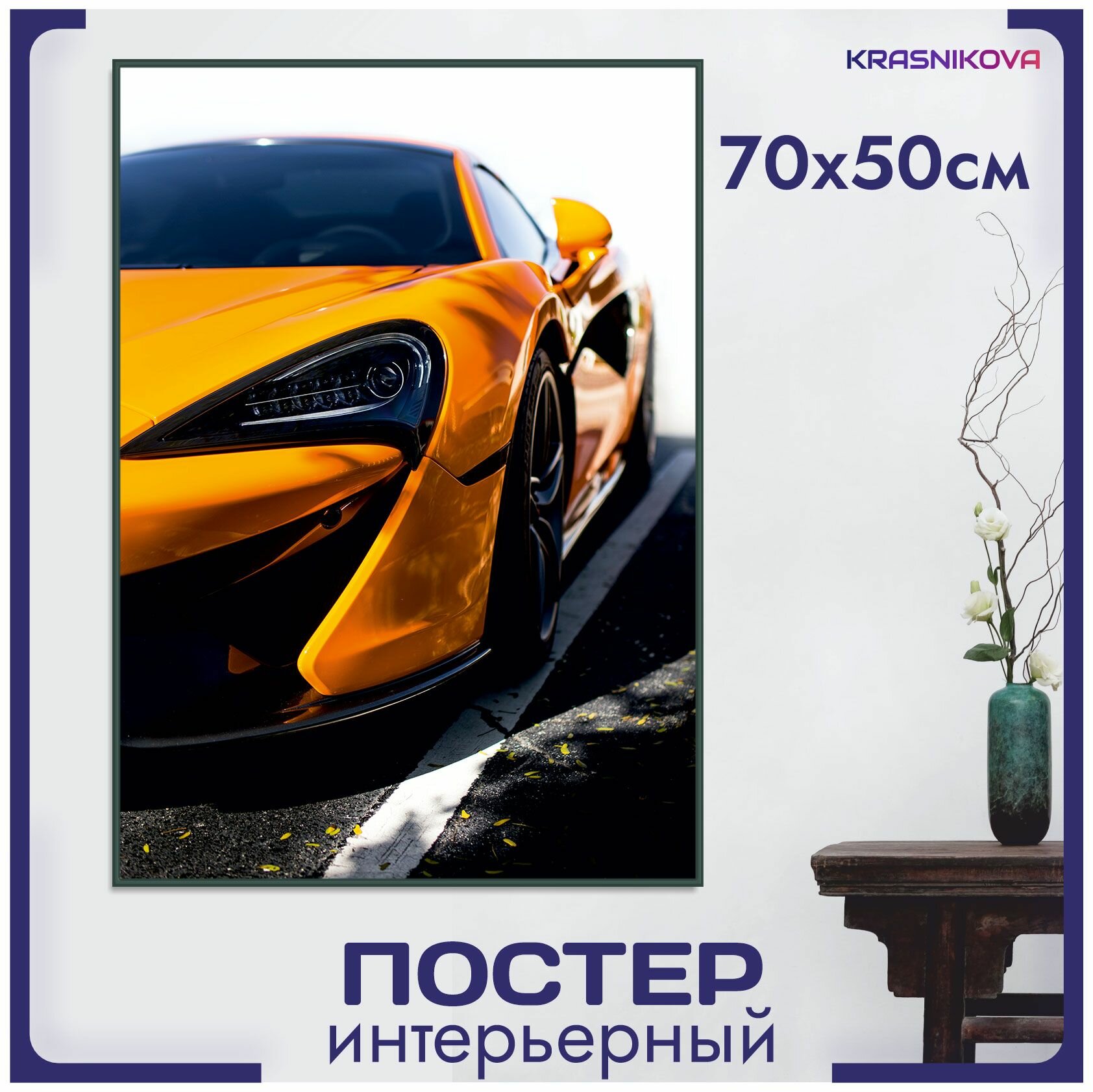 Постеры красникова "Ламборгини спорткар", цифровая печать, 70 см x 50 см