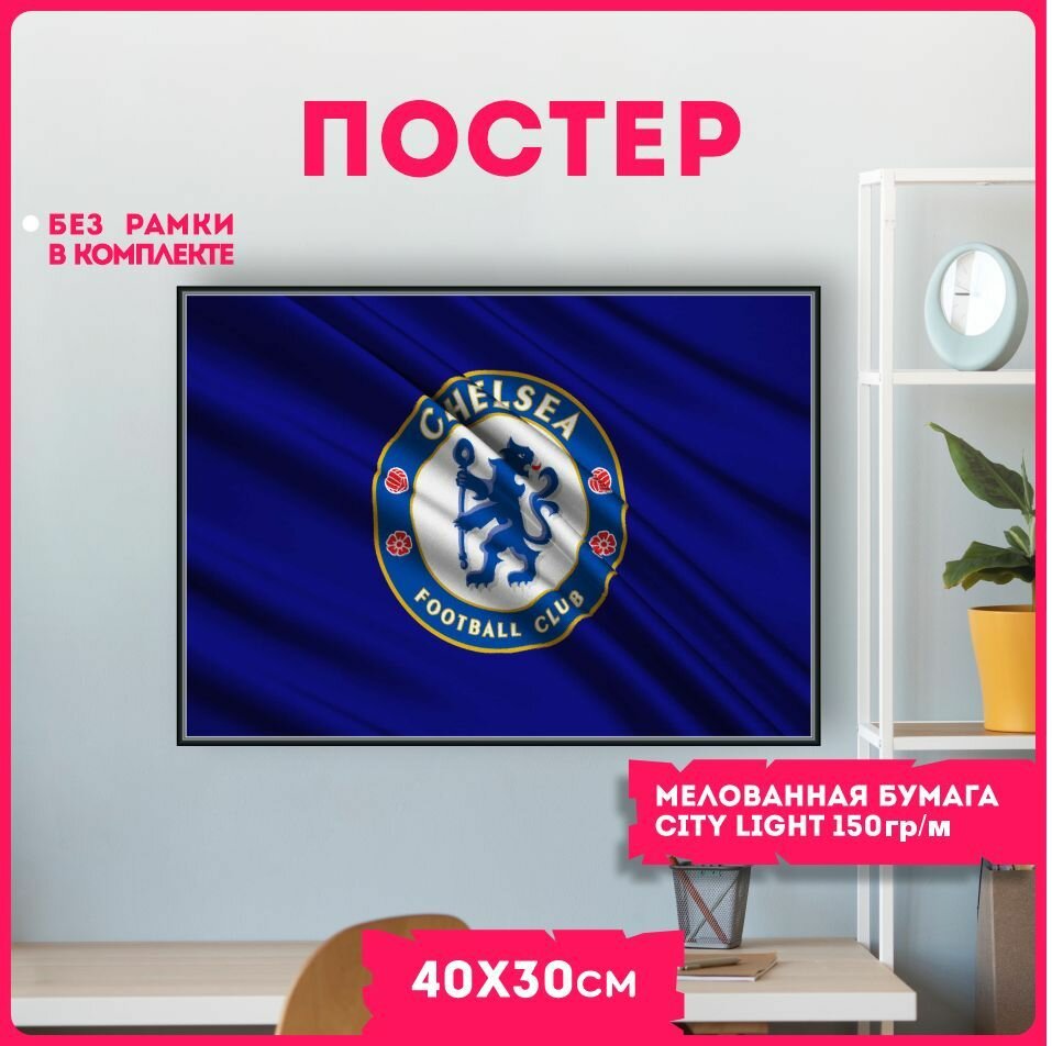 Постеры на стену Chelsea челси футбол v9