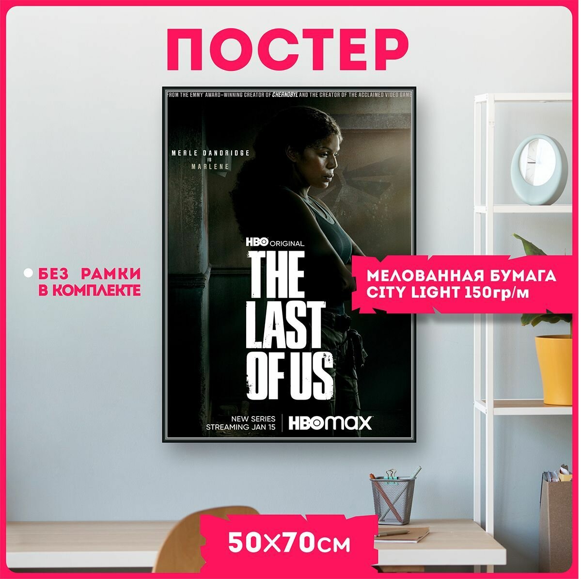 Постеры на стену the last of us одни из нас v4