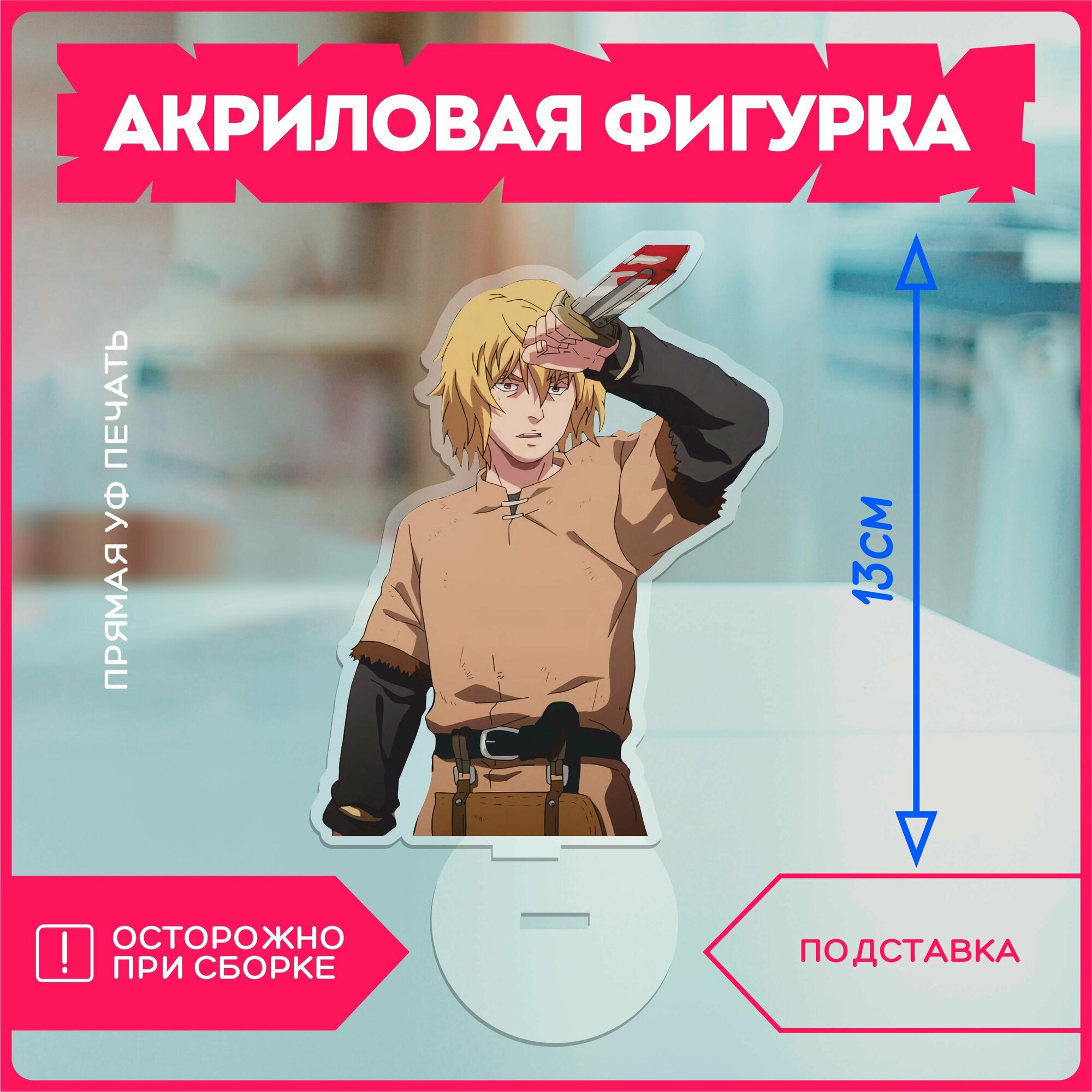 Акриловая фигурка статуэтка аниме Сага о Винланде Vinland Saga v3