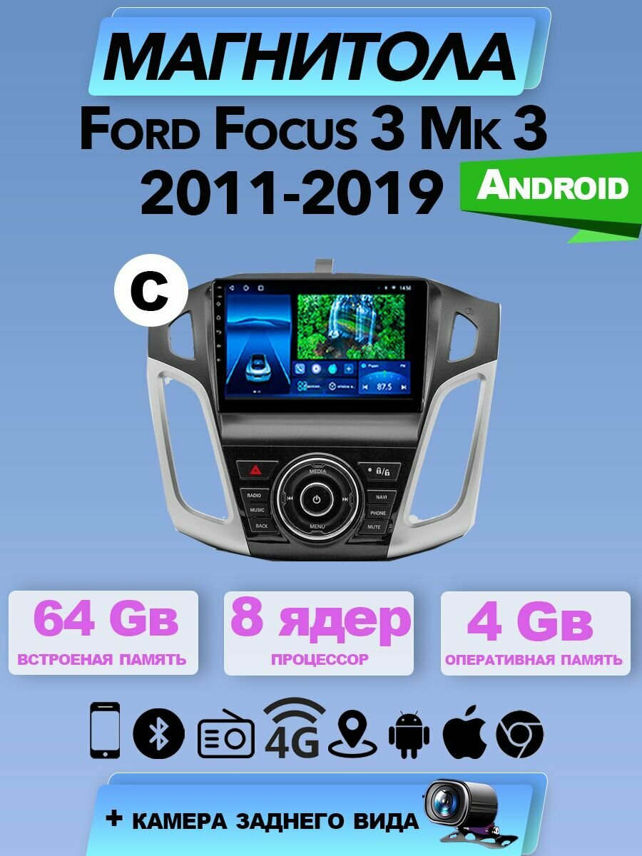 АвтомагнитолаTS18PRO Ford Focus 3 Mk 3 2011-2019 4/64Gb, Bluetooth, FM/AM, GPS