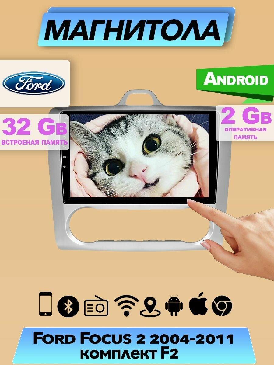 Автомагнитола TS7 для Ford Focus 2 на Андроид 2/32Gb, Bluetooth, FM/AM, GPS