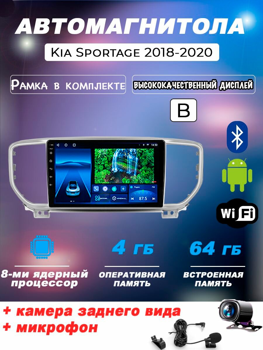 Автомагнитола TS18PRO для Kia Sportage 2018-2020 4/64Gb, Bluetooth, FM/AM, GPS