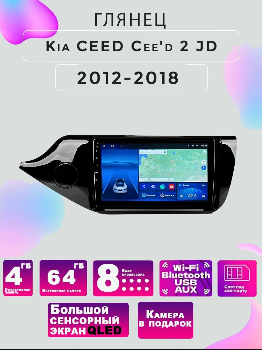 Магнитола TS18 Kia Ceed Ceed2 JD 2012-2018 4/64Gb, Bluetooth, FM/AM, GPS