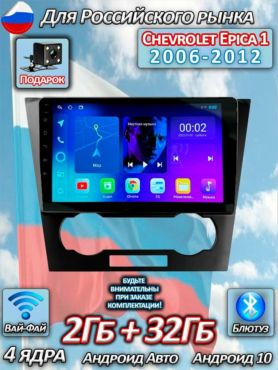 Магнитола ProMusic Lite для Chevrolet Epica 1 2006-2012 2/32Gb, Bluetooth, FM/AM, GPS