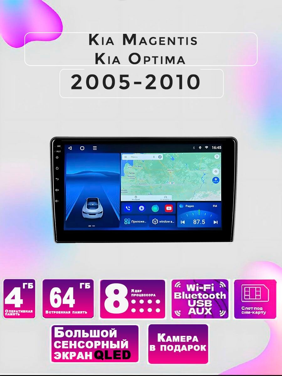 Магнитола TS18 Kia Magentis Kia Optima 2005-2010 4/64Gb, Bluetooth, FM/AM, GPS