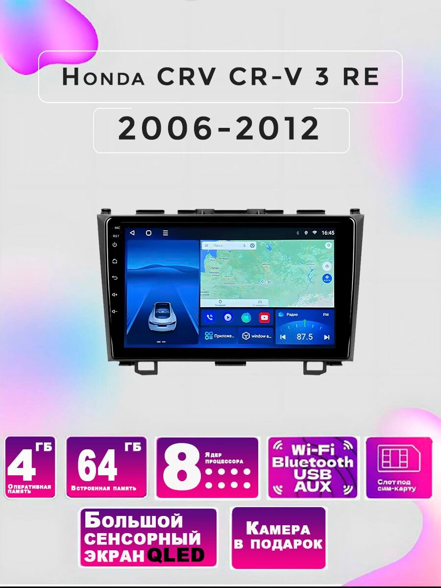 Магнитола TS18 Honda CRV 3 RE 2006-2012 4/64Gb, Bluetooth, FM/AM, GPS