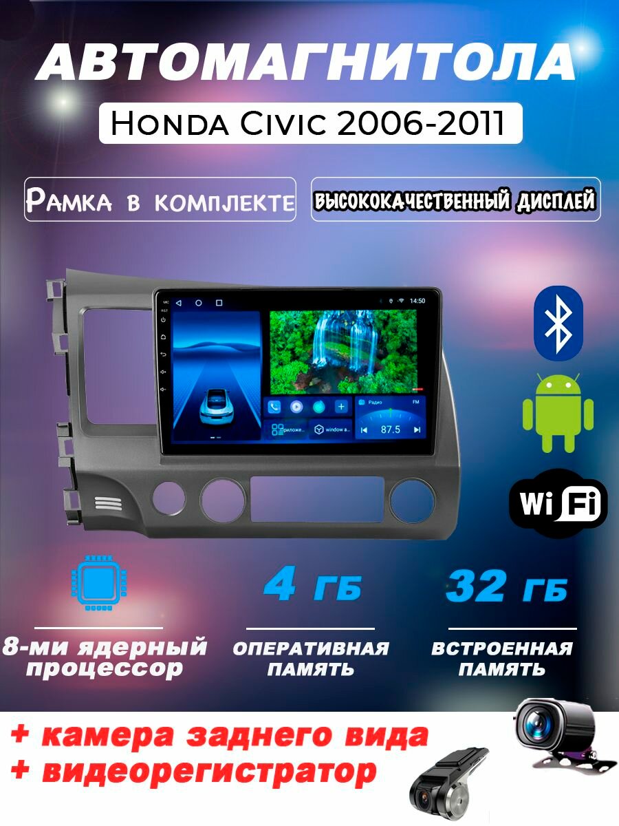Автомагнитола TS18PRO Honda Civic (седан) 2006-2011 4/32 Gb, Bluetooth, FM/AM, GPS