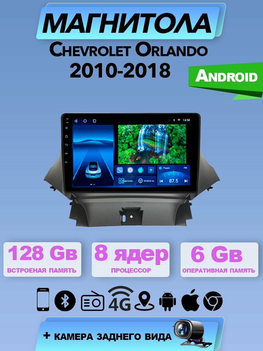 Автомагнитола TS18PRO Chevrolet Orlando 2010–2018 6/128 Gb, Bluetooth, FM/AM, GPS