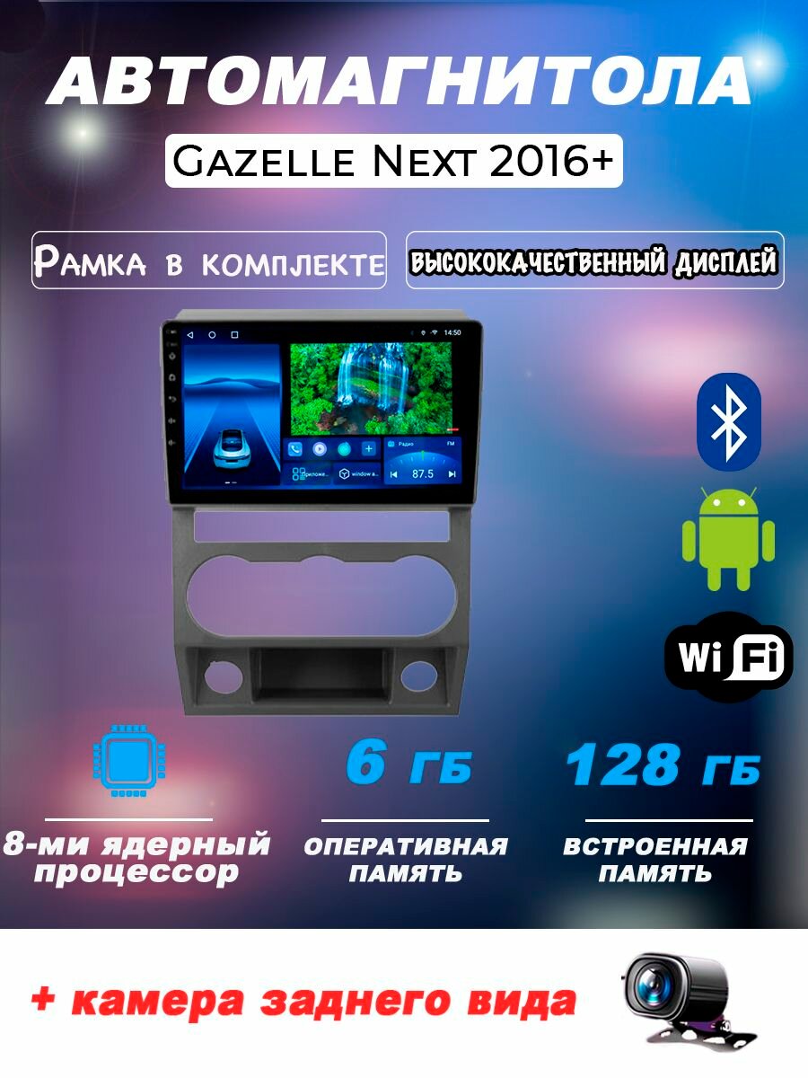 Автомагнитола TS18PRO GAZ Gazelle Next 2016+ 6/128Gb, Bluetooth, FM/AM, GPS