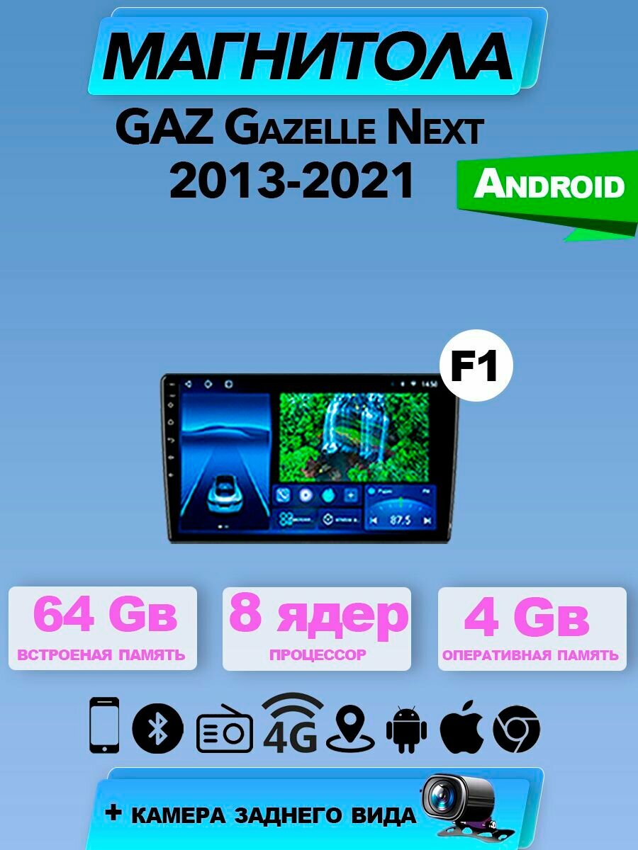 АвтомагнитолаTS18PRO GAZ Gazelle Next 2013-2021 4/64Gb, Bluetooth, FM/AM, GPS
