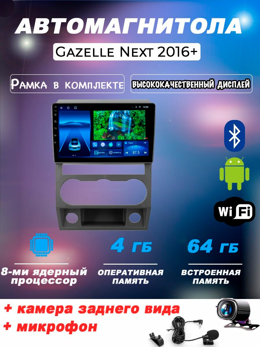 Автомагнитола TS18PRO GAZ Gazelle Next 2016+ 4/64Gb, Bluetooth, FM/AM, GPS