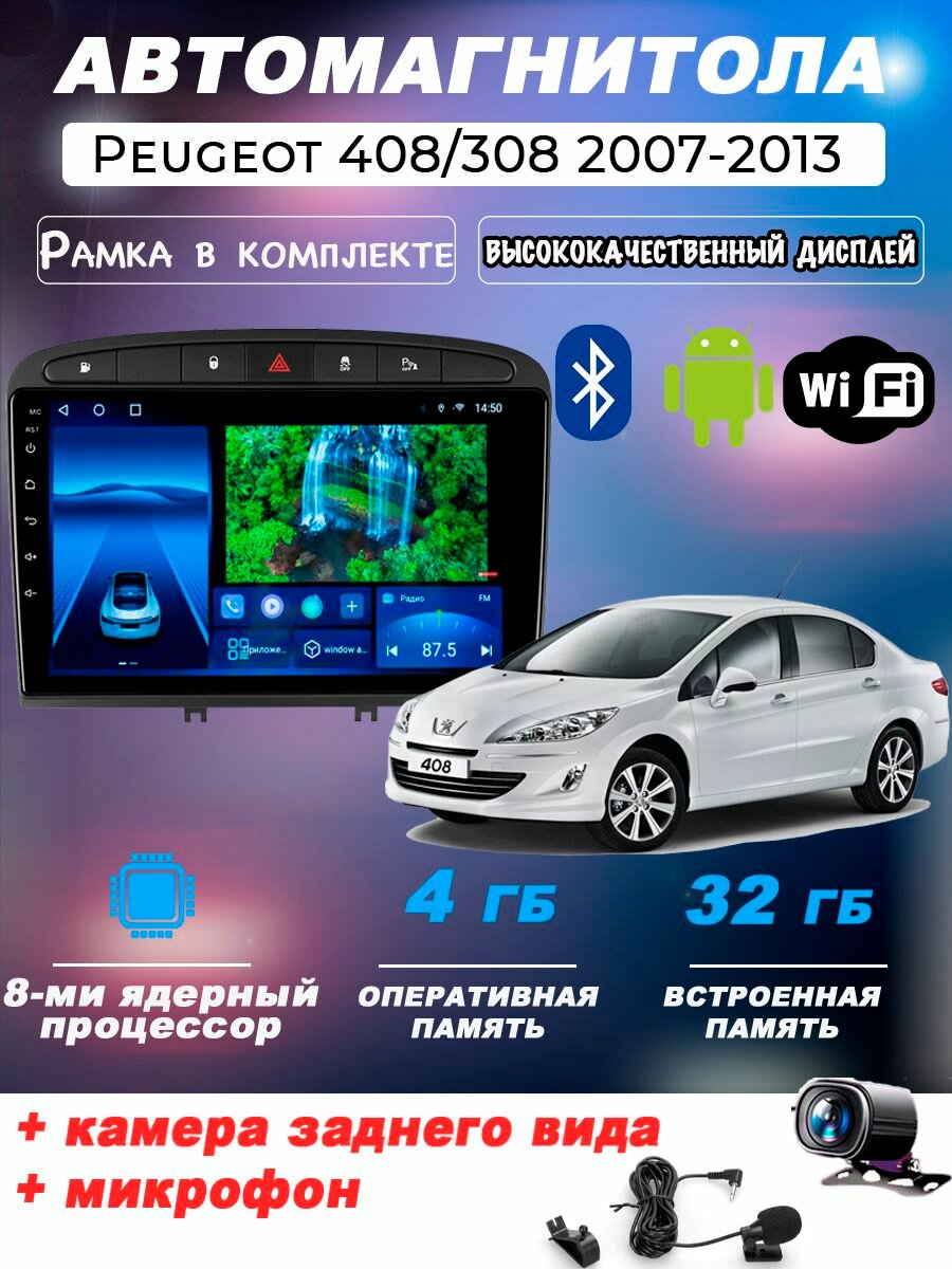 Автомагнитола TS18PRO Peugeot 308/408 2007-2013 4/32 Gb, Bluetooth, FM/AM, GPS