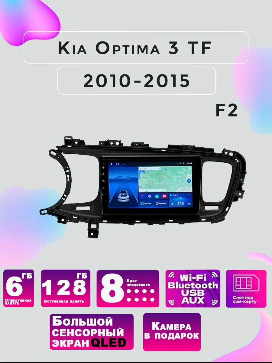 Магнитола TS18 Kia Optima 3 TF 2010-2015 6/128Gb, Bluetooth, FM/AM, GPS