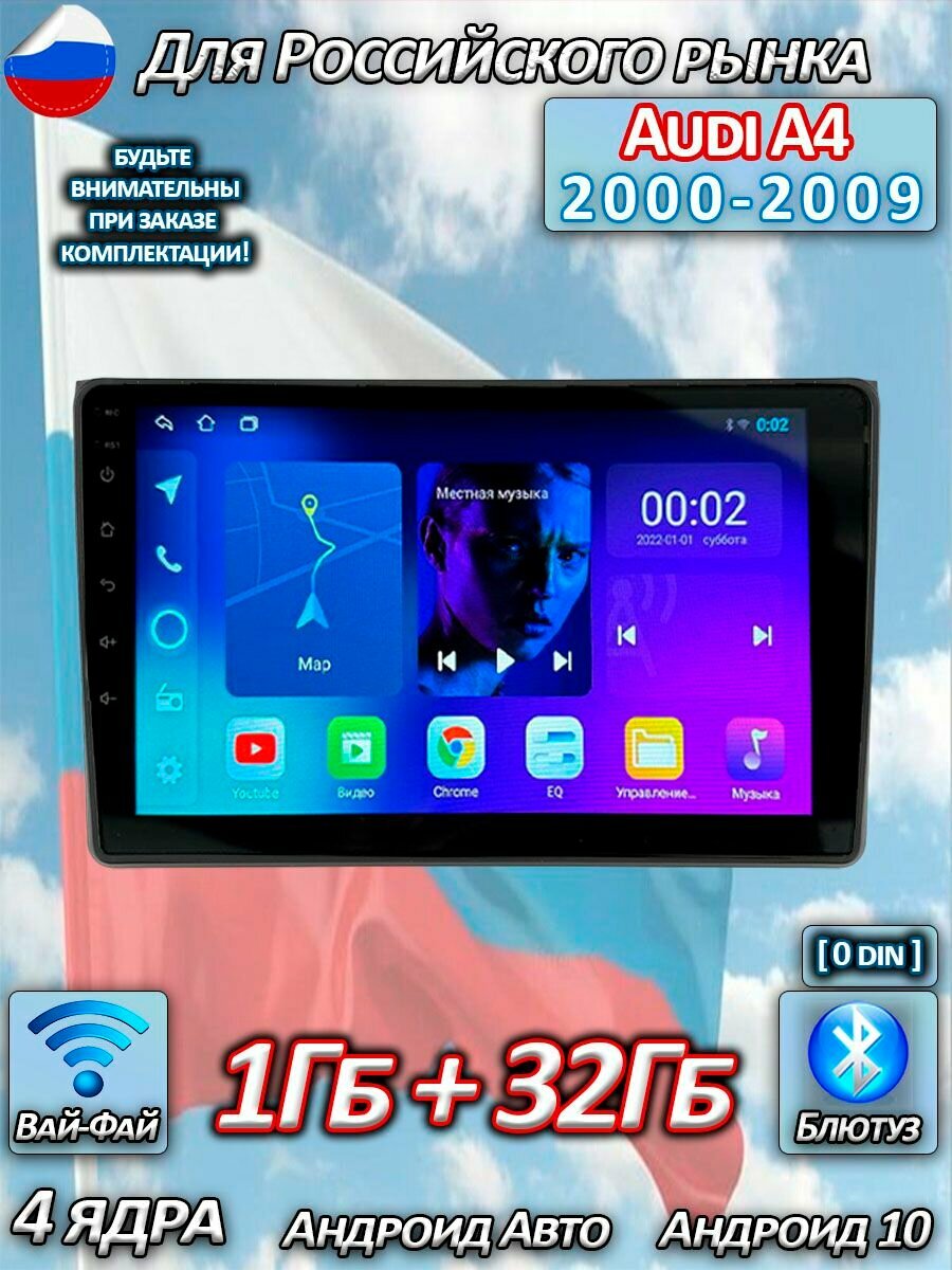 Магнитола ProMusic Lite для Audi A4 2000-2009 1/32Gb, Bluetooth, FM/AM, GPS