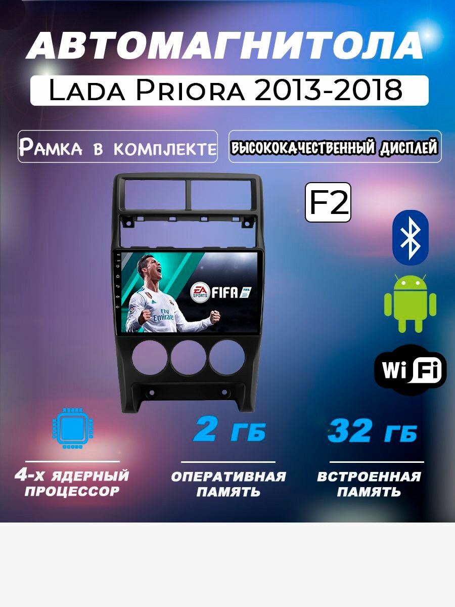 Автомагнитола для Lada Priora Лада Приора 2007-2013 2/32Gb, Bluetooth, FM/AM, GPS