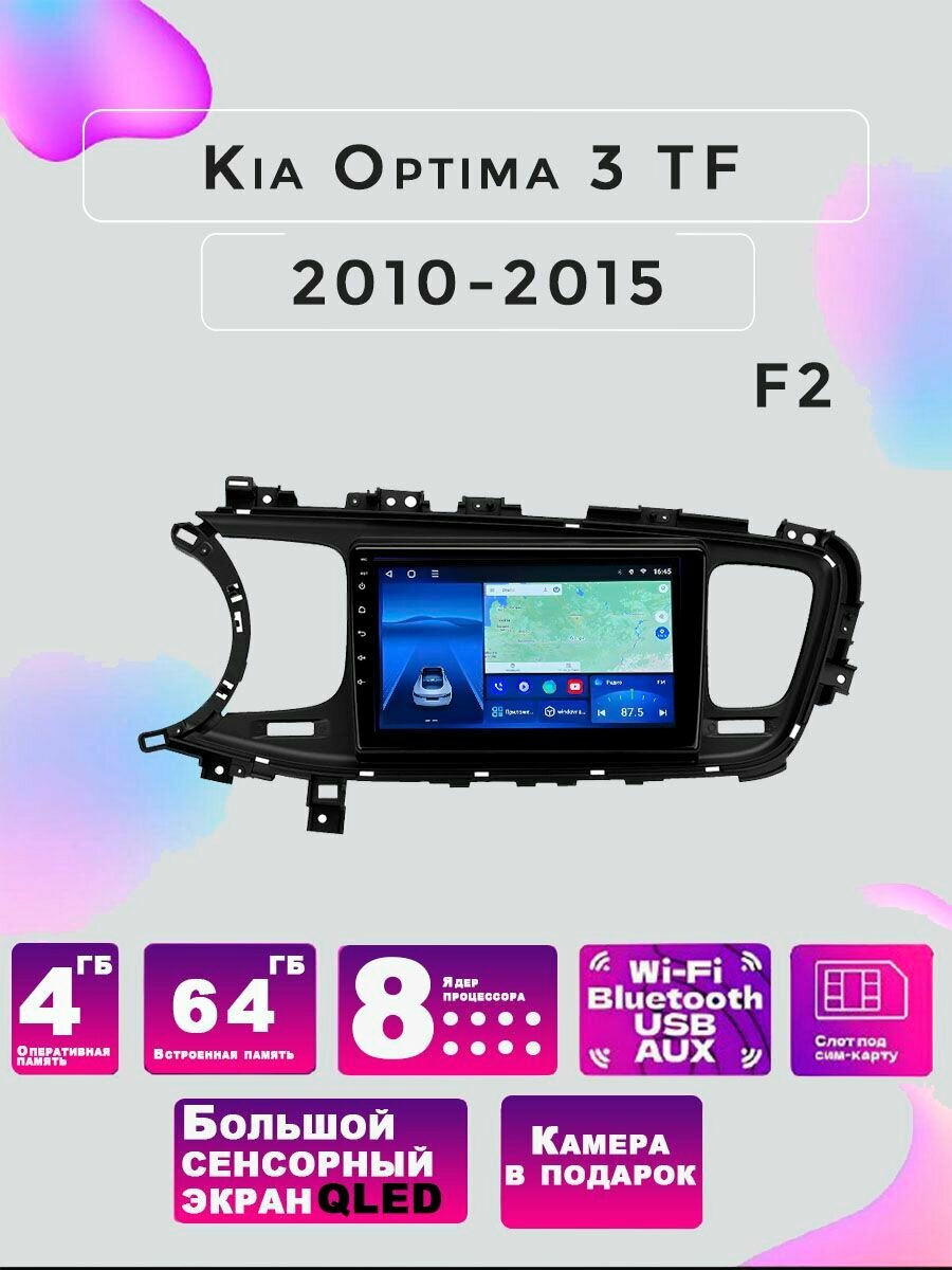Магнитола TS18 Kia Optima 3 TF 2010-2015 4/64Gb, Bluetooth, FM/AM, GPS