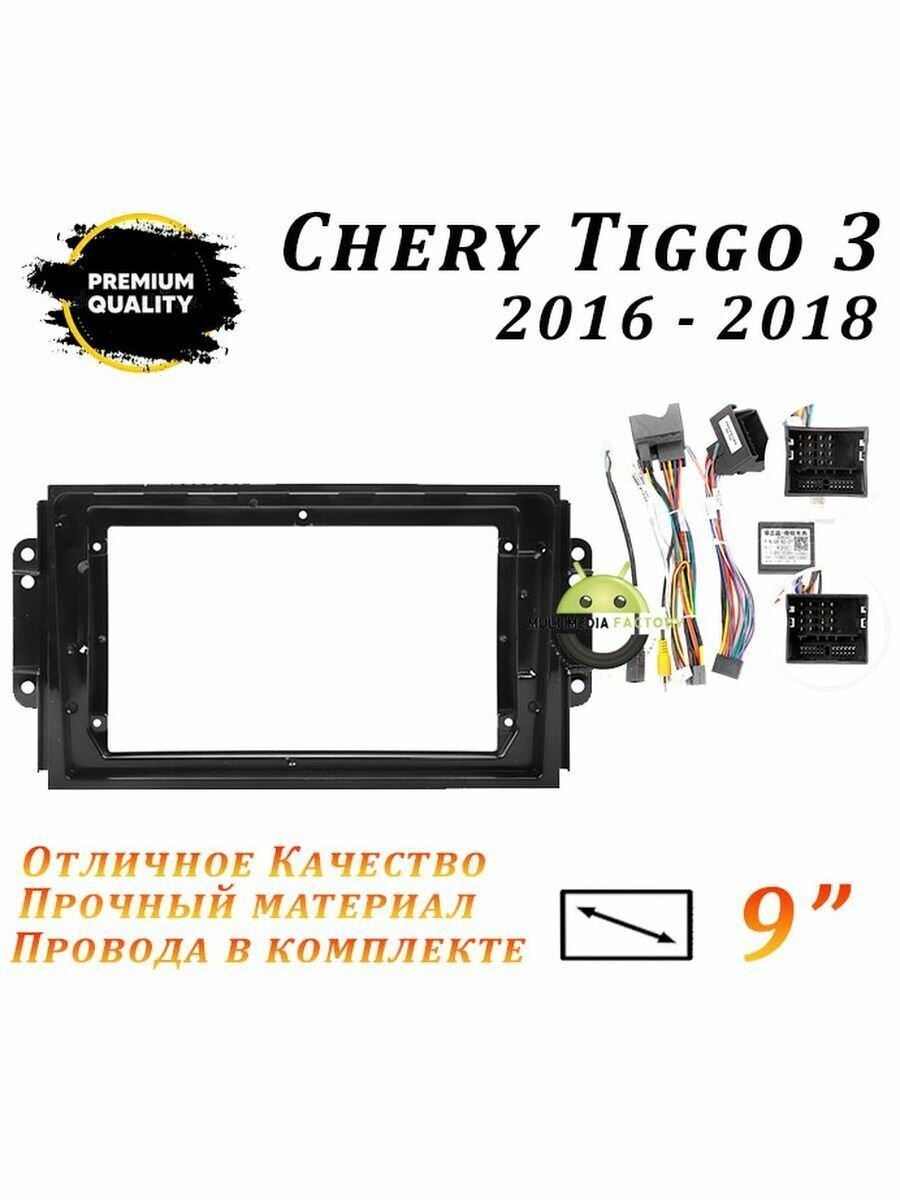 Переходная рамка для автомагнитол Chery Tiggo 3 2016 - 2018 Чери Тигго 3 2016-2018гг
