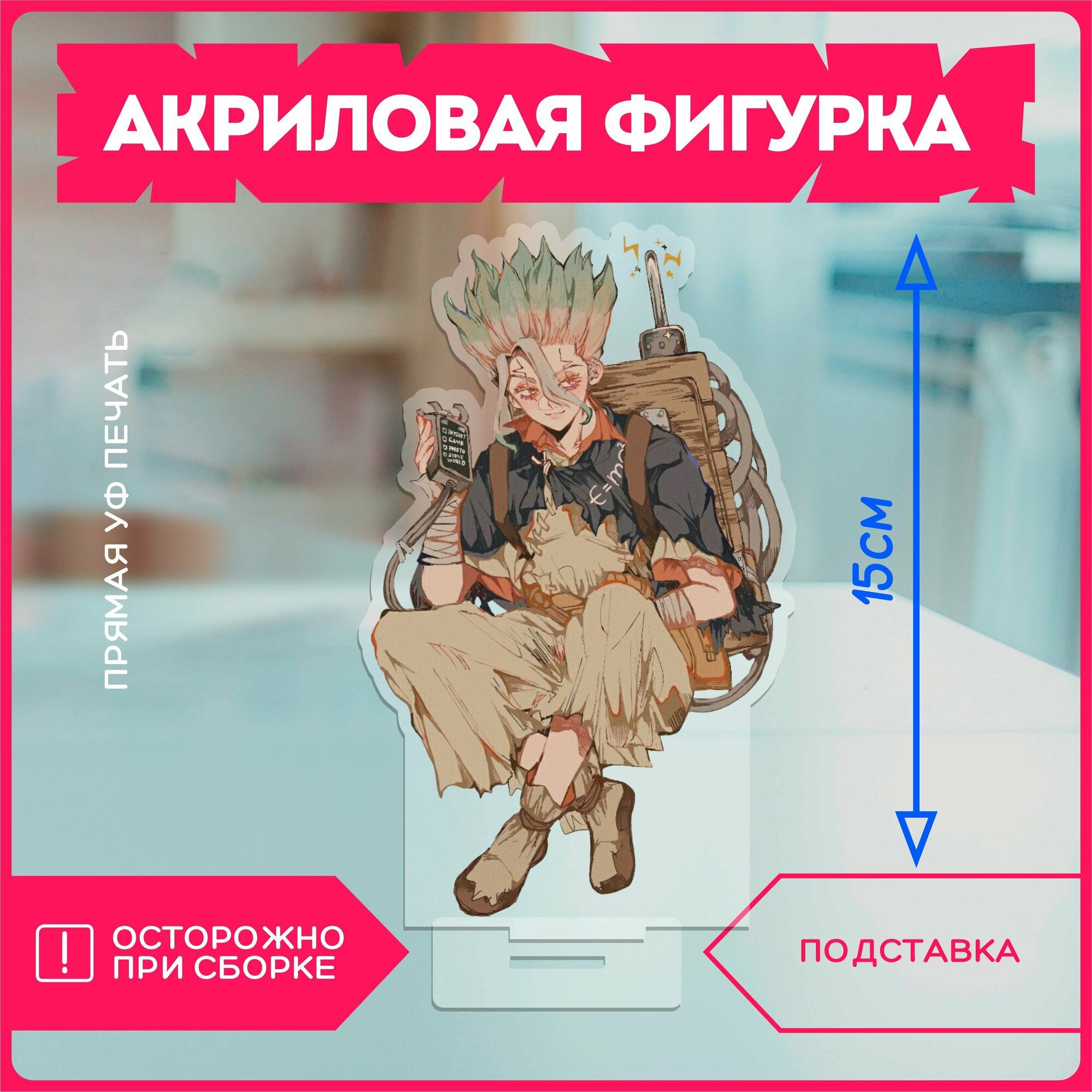 Акриловая фигурка / доктор стоун Dr Stone