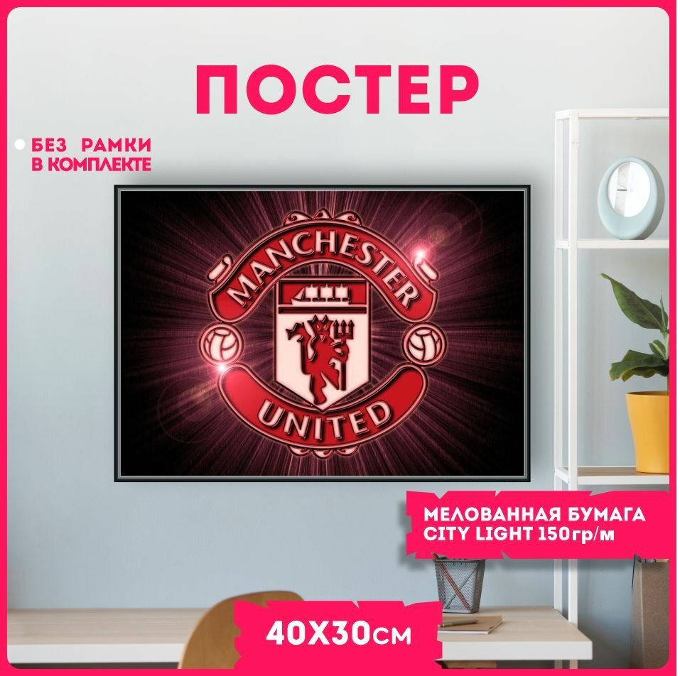 Постеры на стену манчестер юнайтед мю футбол v4