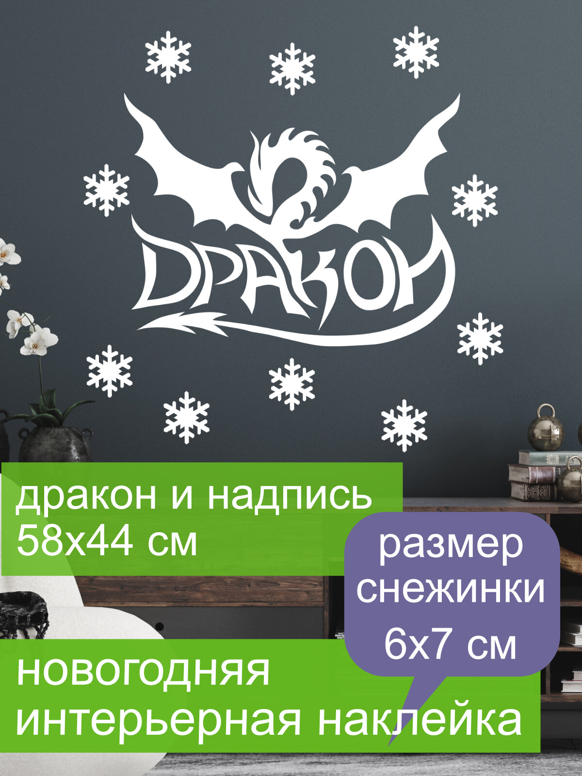 Наклейка 'Надпись Дракон' (Изображение дракона с надписью)