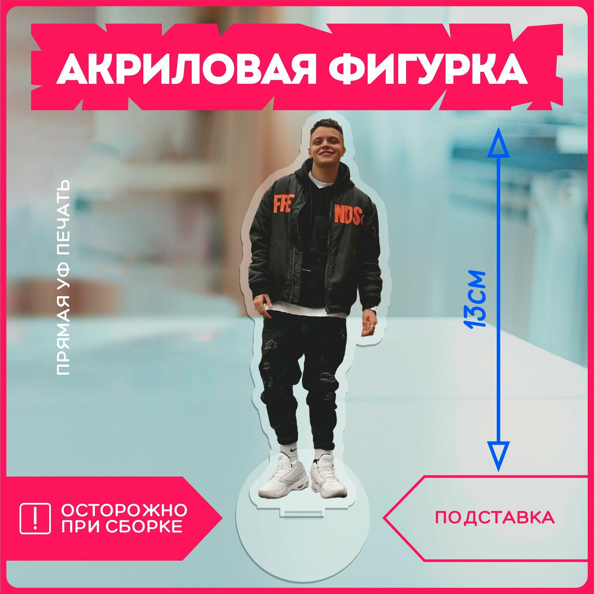 Акриловая статуэтка KRASNIKOVA "Пацанки Саша Филина", 13 сантиметров, коллекционная